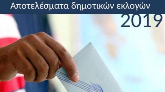 Δημοτικες εκλογες 2019: Τελικά αποτελέσματα Δήμου Ελασσόνας ...