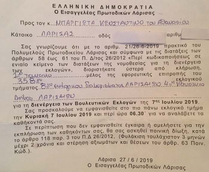 Από τα παράδοξα των εκλογών! Μέλος εφορευτικής επιτροπής ο Κώστας ...