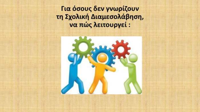 Πανελλήνια Ημέρα Σχολικής Βίας – Σχολική Διαμεσολάβηση στο Δήμο ...