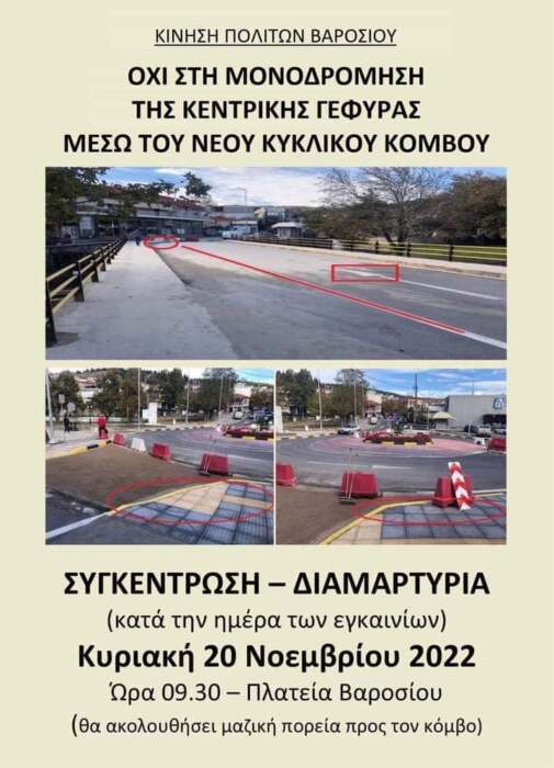 Κίνηση Πολιτών Βαροσίου: Σταματήστε την απομόνωσή μας! Λέμε όχι στη ...