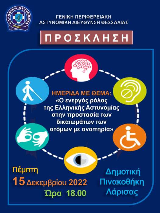 Διοργάνωση ημερίδας από τη Γενική Περιφερειακή Αστυνομική Διεύθυνση ...