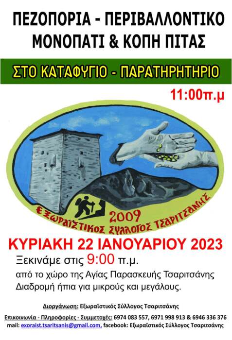 Πεζοπορία και κοπή πίτας στο δάσος Τσαριτσάνης - Elassonanews.gr