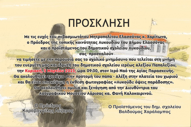 Πρόσκληση για το Μνημόσυνο του ευεργέτη του Λυκουδίου ιερέως Αλεξίου ...