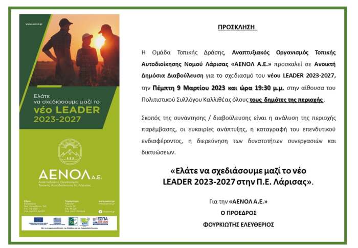 «ΑΕΝΟΛ Α.Ε.»: Ανοικτή Δημόσια Διαβούλευση για το σχεδίασμά του νέου ...