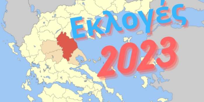 Τα επίσημα αποτελέσματα των εκλογών online - Elassonanews.gr