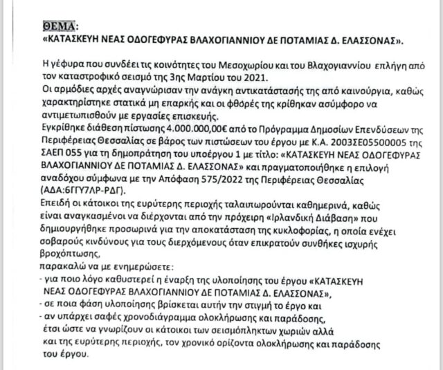 Αγωνία των κατοίκων των σεισμόπληκτων χωριών της Ποταμιάς για την ...