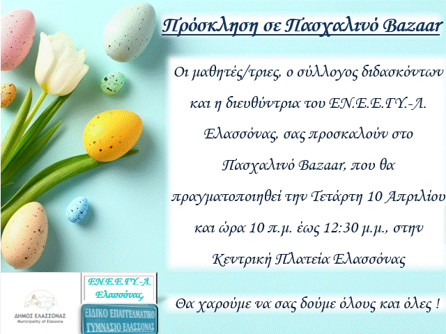 Πασχαλινό μπαζάρ στην Ελασσόνα από το Ειδικό Επαγγελματικό Γυμνάσιο ...