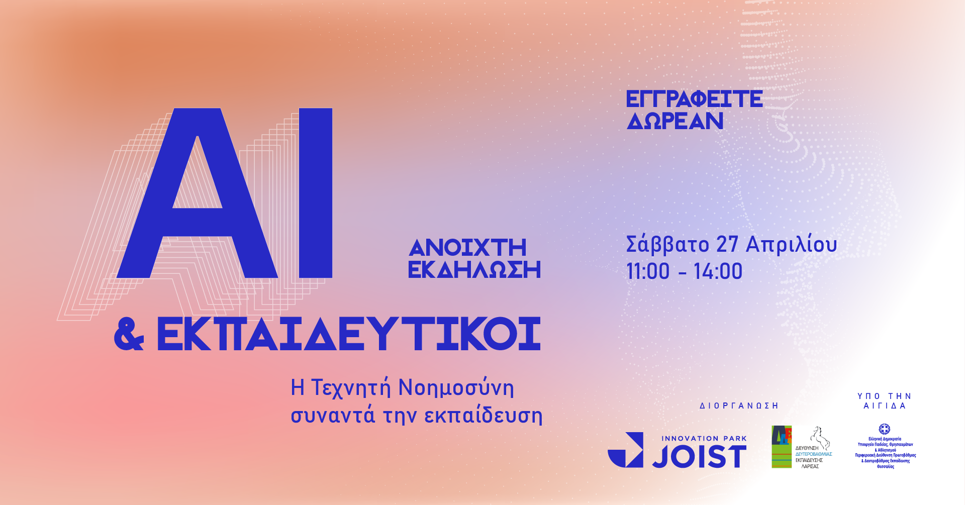 Οι Εκπαιδευτικοί ενημερώνονται για την Τεχνητή Νοημοσύνη στη μαθησιακή ...