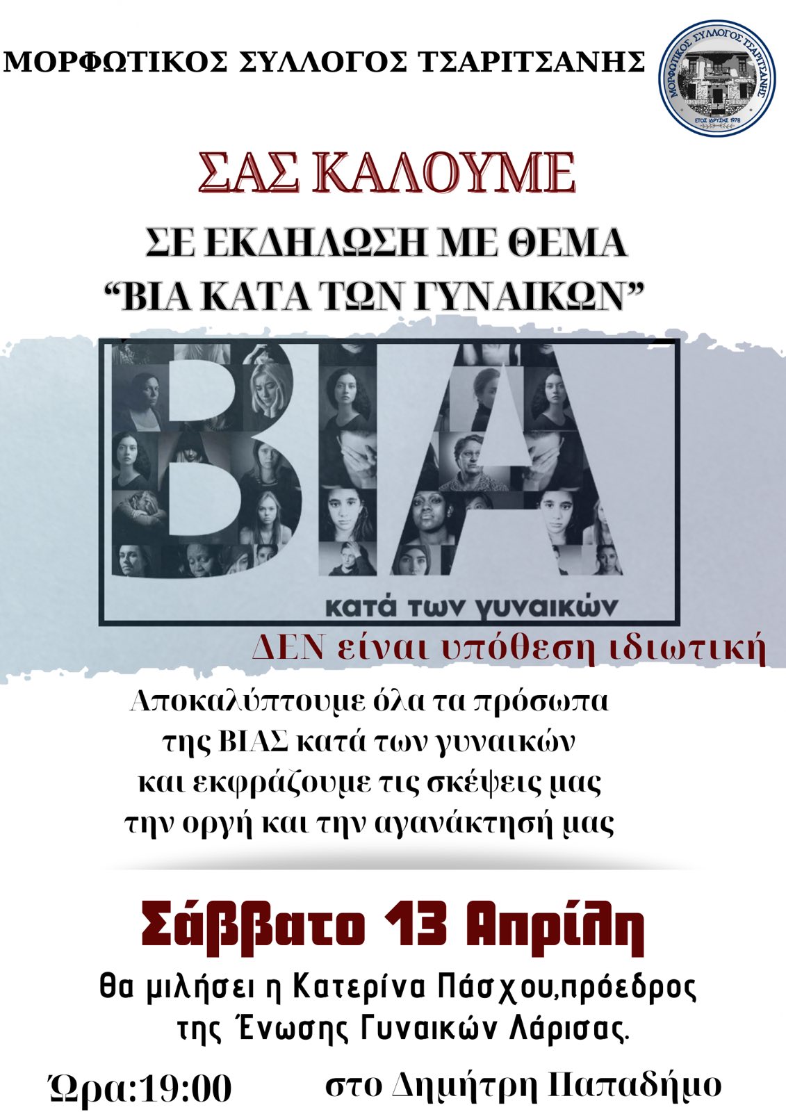 Εκδηλωση για τη βία κατά των γυναικών από τον Μορφωτικό Σύλλογο ...