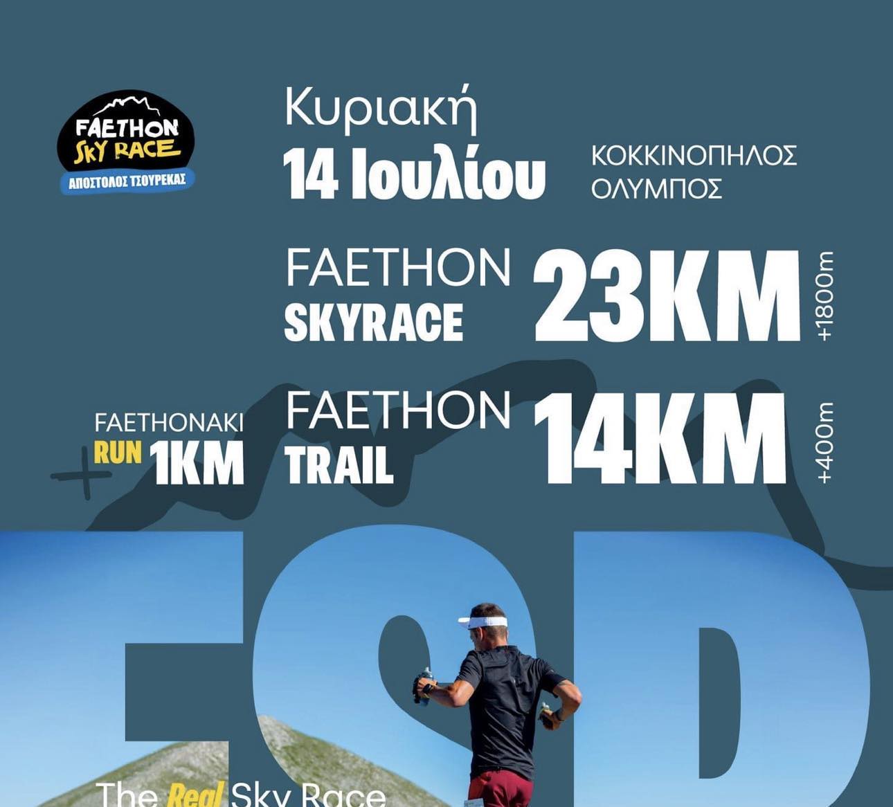 Το Πρόγραμμα του 13ου FAETHON SKY RACE «ΑΠΟΣΤΟΛΟΣ ΤΣΟΥΡΕΚΑΣ» 13–14 ...