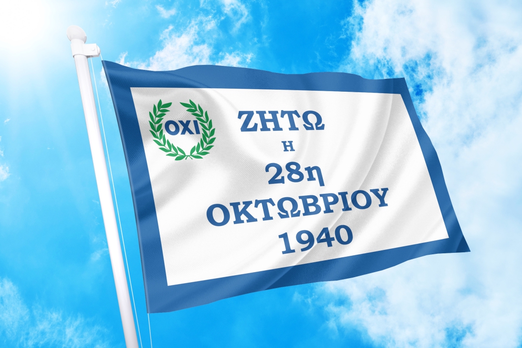 Μήνυμα διευθύντριας Πρωτοβάθμιας Εκπαίδευσης Λάρισας για την Εθνική ...
