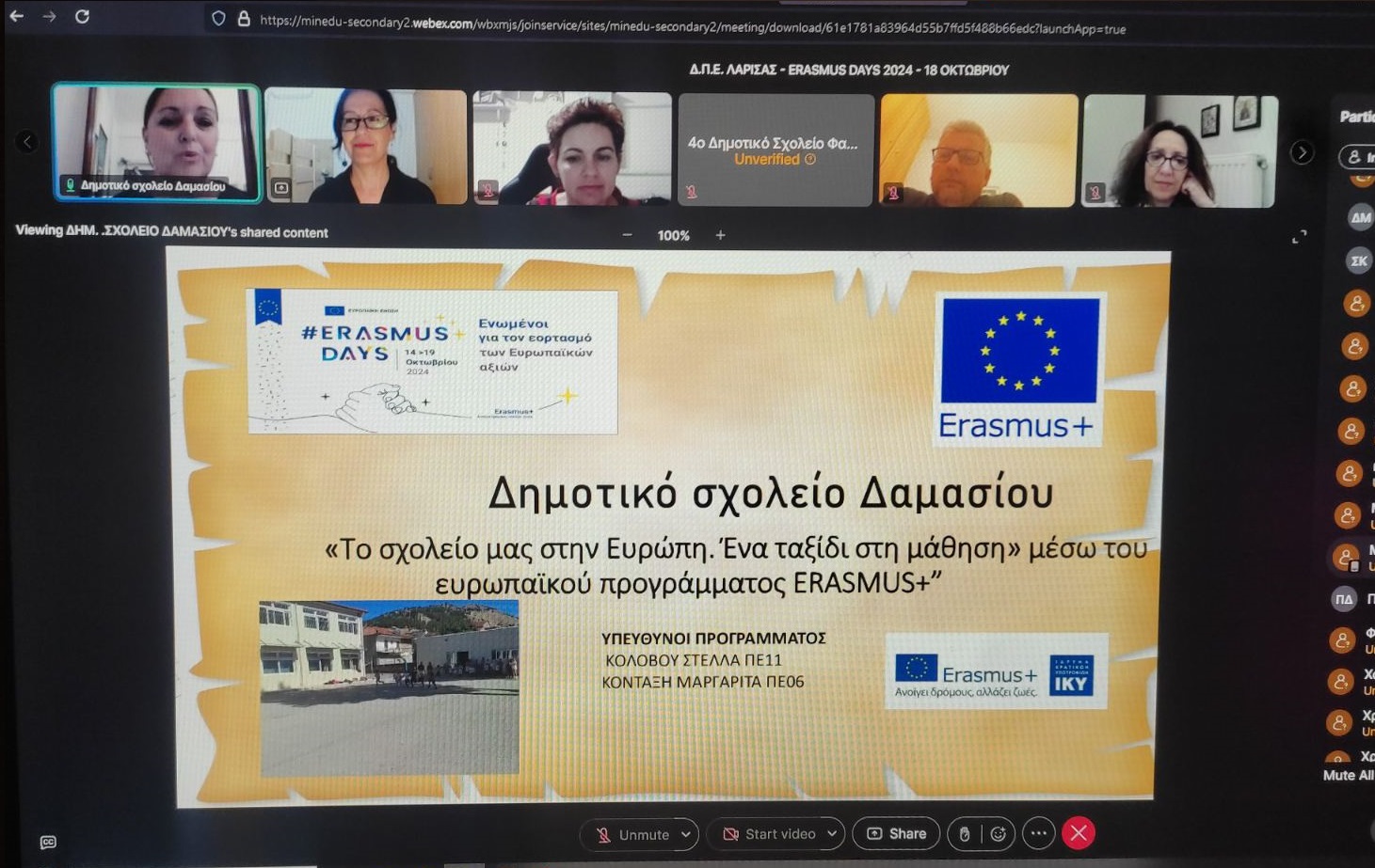 Διαδικτυακή Ημερίδα «Erasmus Days 2024» της Διεύθυνσης Πρωτοβάθμιας ...