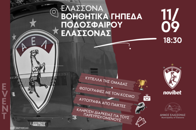 Η Π.Α.Ε. Α.Ε.Λ. στον Δήμο Ελασσόνας – Εκδήλωση με τρόπαια, παίκτες και ...