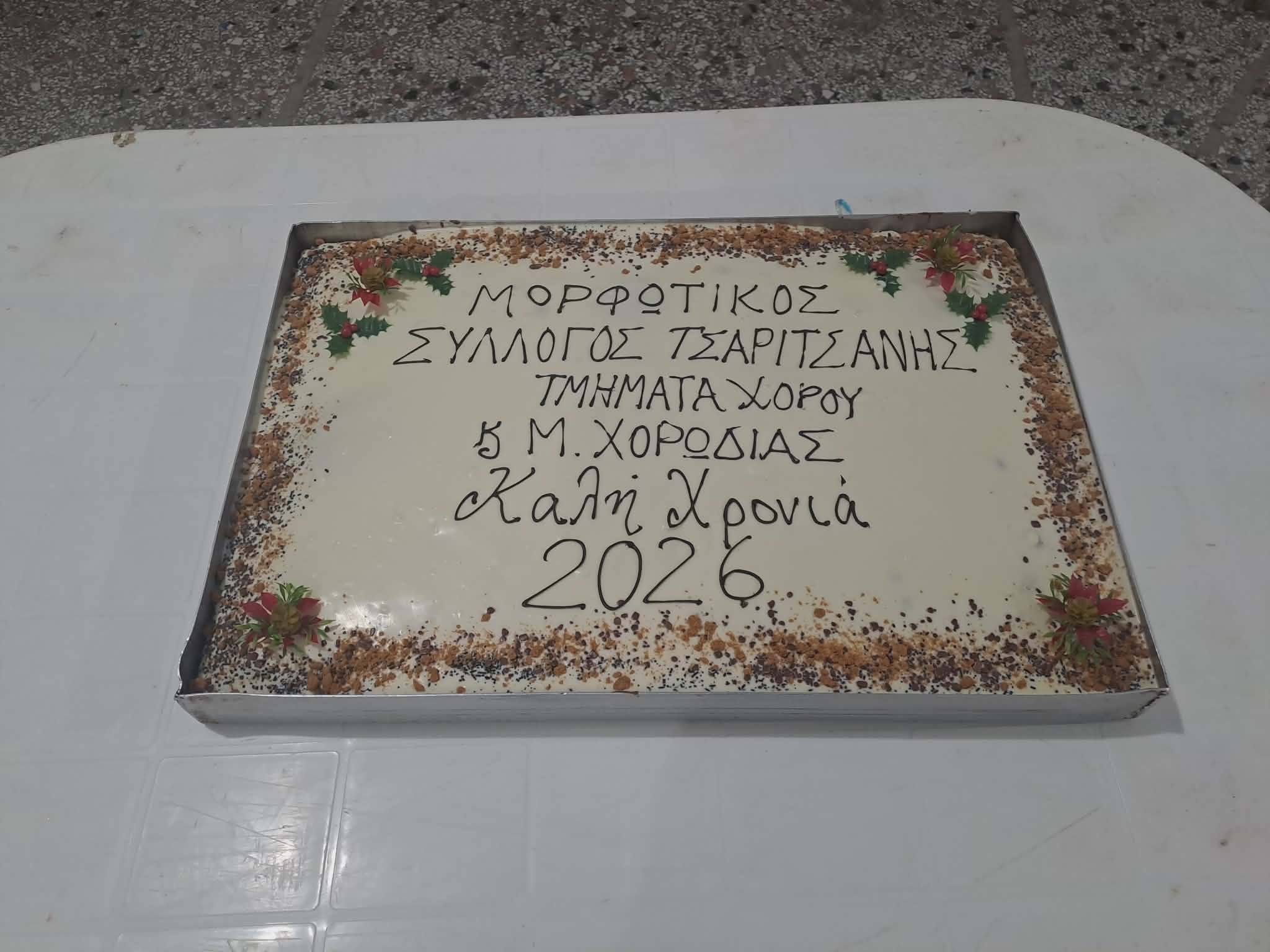 Έκοψαν πίτα τα παιδικά χορευτικά τμήματα της παιδικής χορωδίας του ...